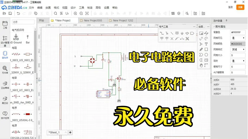 推荐一款电子电路绘图必备软件,电子爱好者的福音