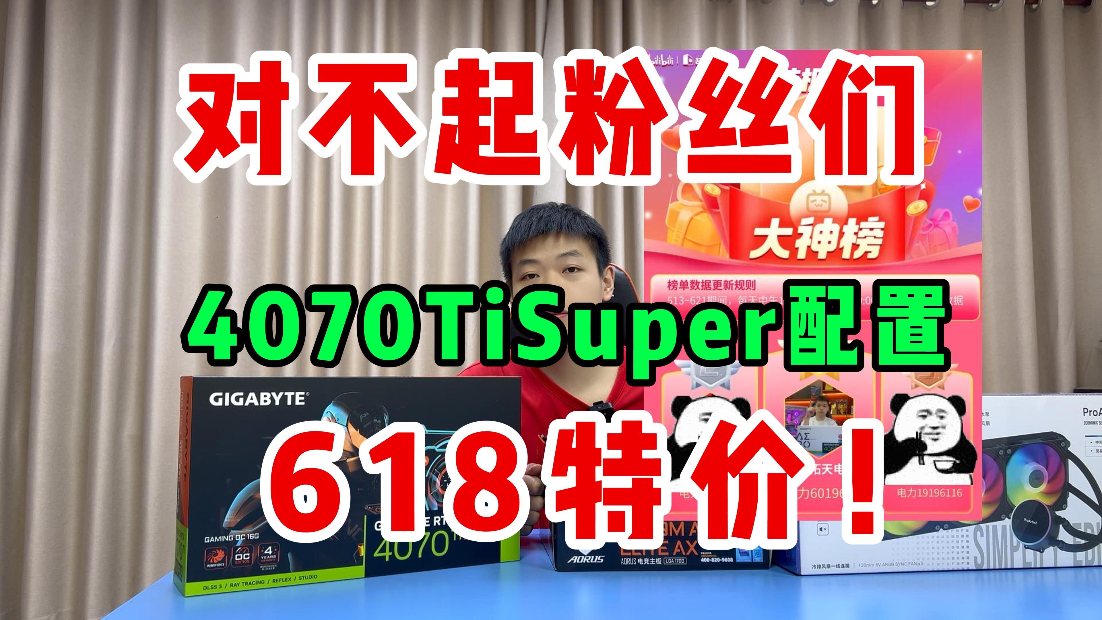 爆香!绝无垃圾配件!黑色海景房!13600KF/14700KF+4070TiSuper魔鹰...