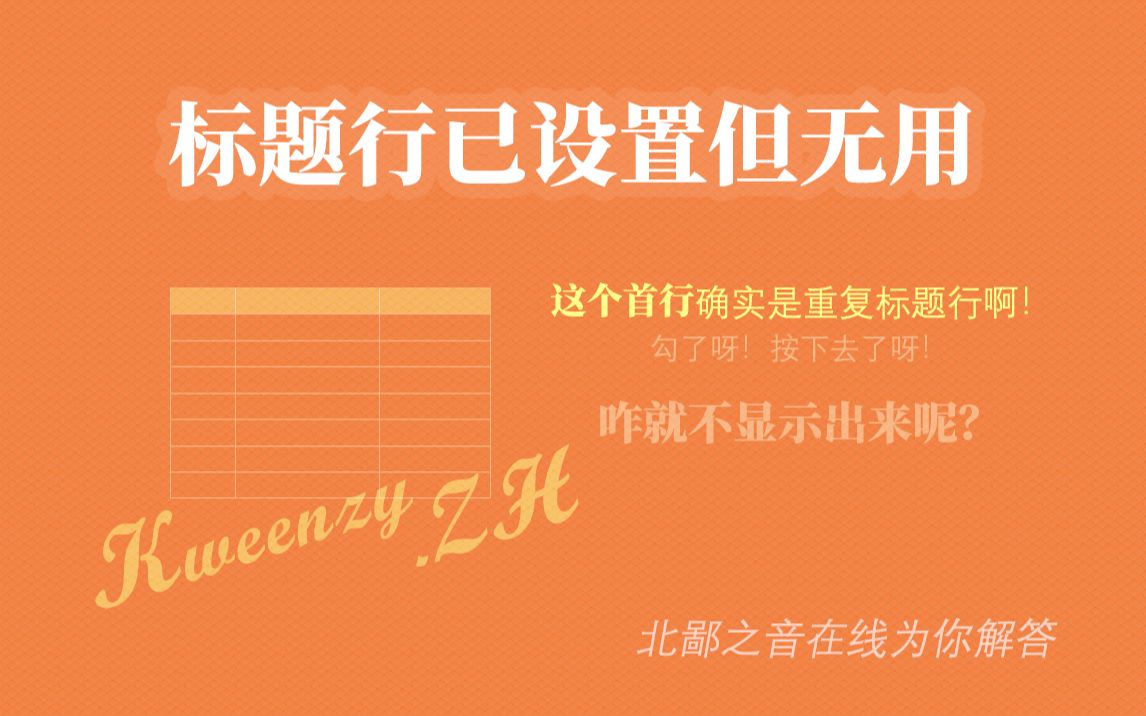 叶起萝的word排版 | 标题行已设置但无用
