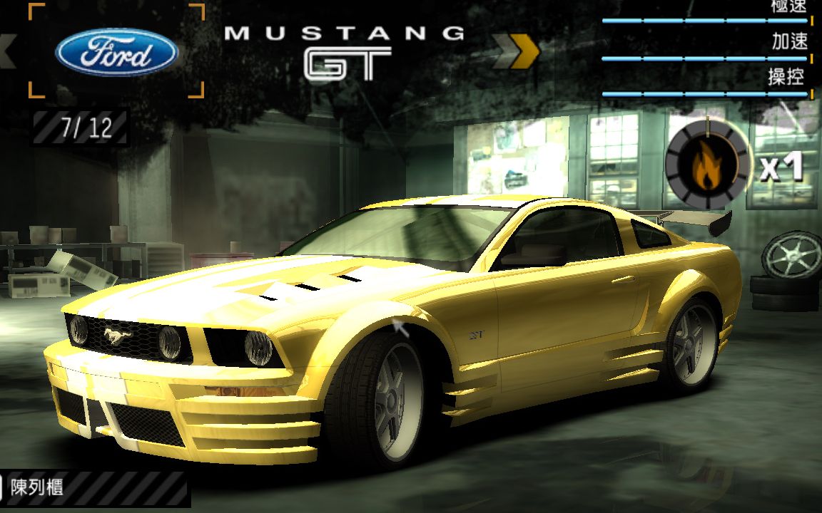 【极品飞车9】黑名单第三名朗尼赛事第11关竞速赛(福特野马( FORD ...