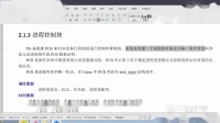 千锋物联网教程:12 进程控制块
