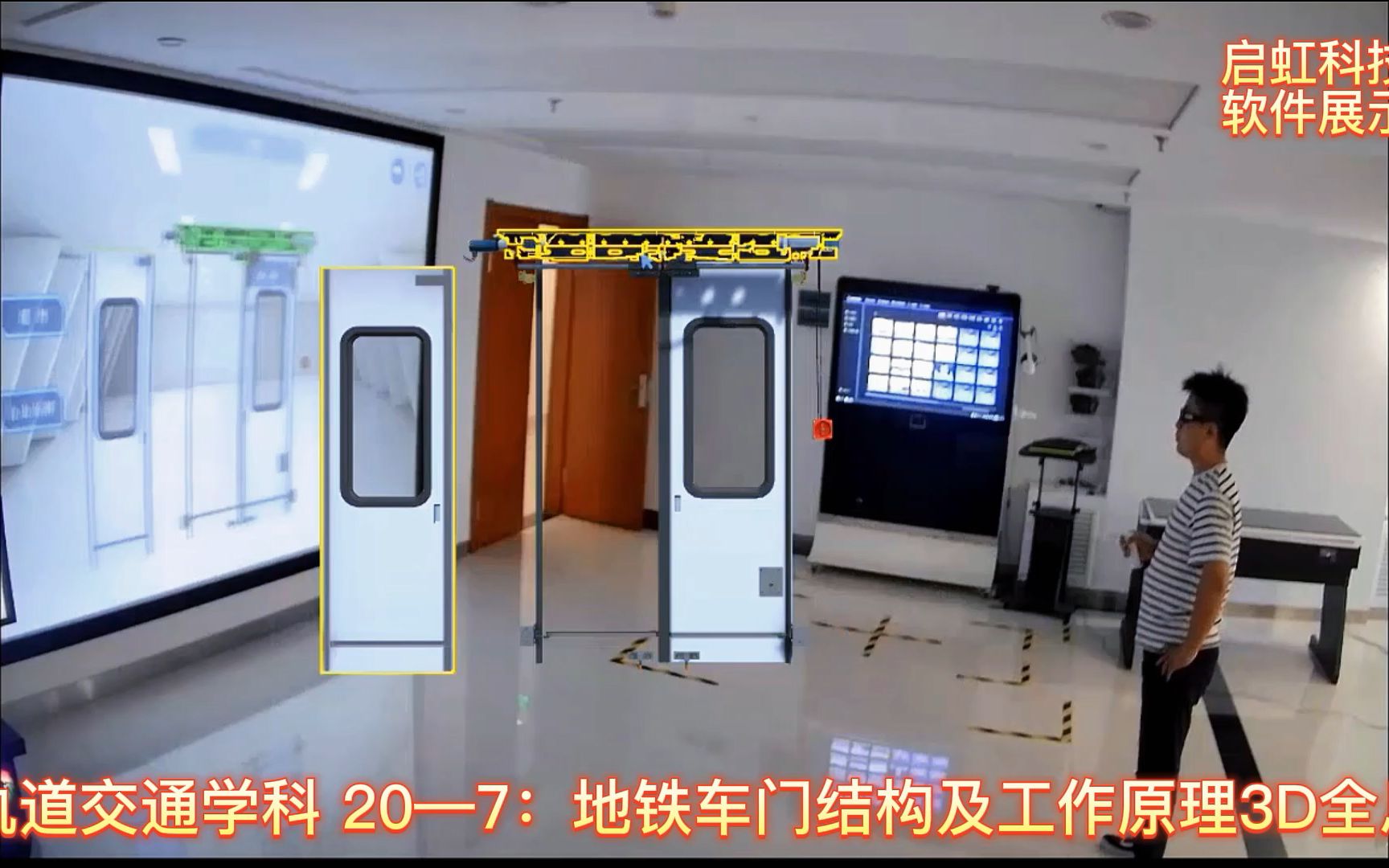 轨道交通学科软件展示—地铁车门结构及工作原理