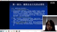 德国企业文化第二期视频 会计0812 王惠