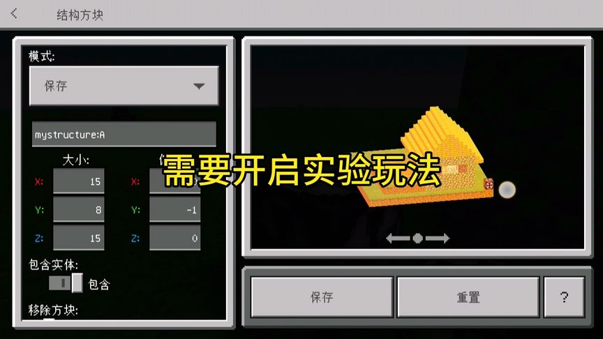 结构方块怎么用教程