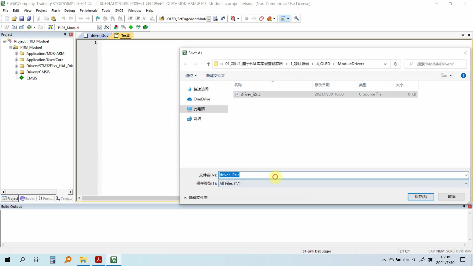 在线培训课程之STM32F103-完成I2C底层驱动程序