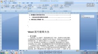word教程李老师视频全集word2010目录怎么自动生成13