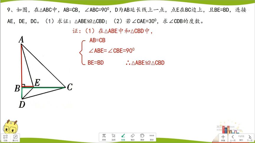 初中八年级数学上册第12章第3课 用SAS判定三角形全等练习讲解(3)