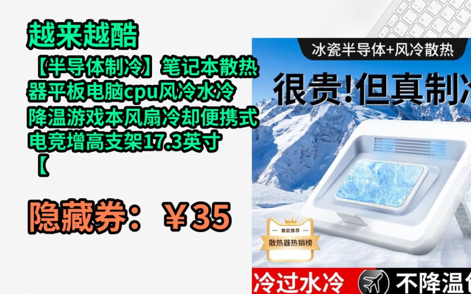 ... 【半导体制冷】笔记本散热器平板电脑cpu风冷水冷降温游戏本风扇...