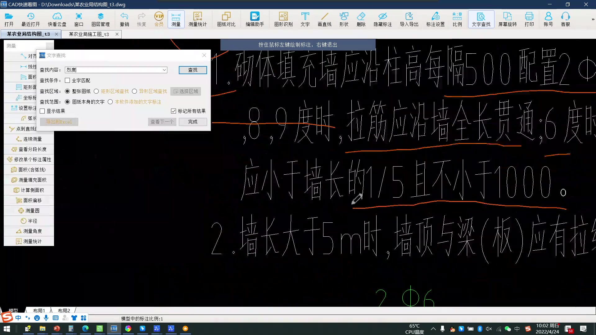 智多星混凝土钢筋算量入门实战教程-砌体加筋识图建模零基础工程...