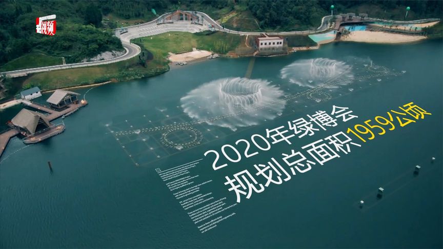 中国绿博会在贵州开幕,带你打卡都匀绿博园