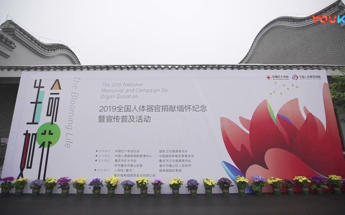 2019全国人体器官捐献缅怀纪念暨宣传普及活动(室外活动)