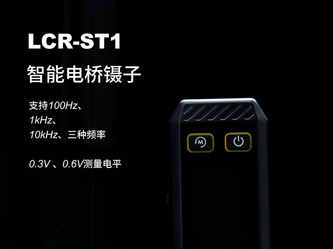 新款智能数字镊子电桥,是你喜欢的款吗?