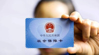 家里有社保卡的要留意,社保卡也有有效期?你的社保卡过期了吗?
