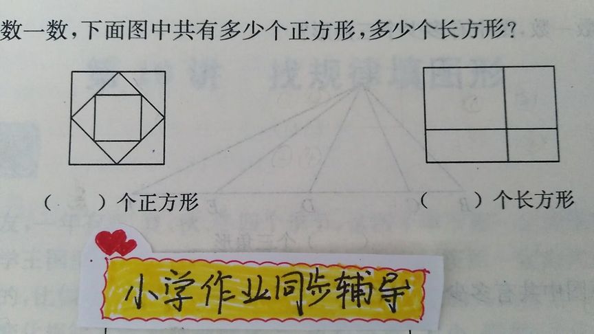 二年级数学题,数一数下面图中共有多少个正方形,多少个长方形?