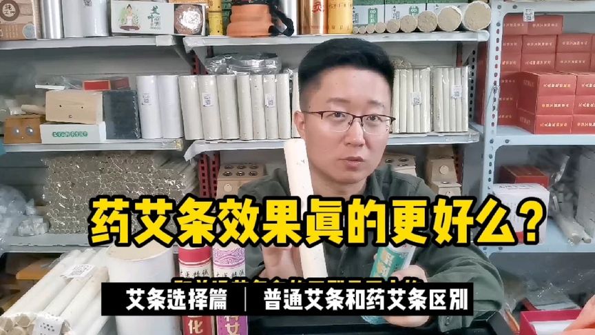 艾条选择很纠结,在家艾灸是否应该选择加药艾条,效果真的好么?