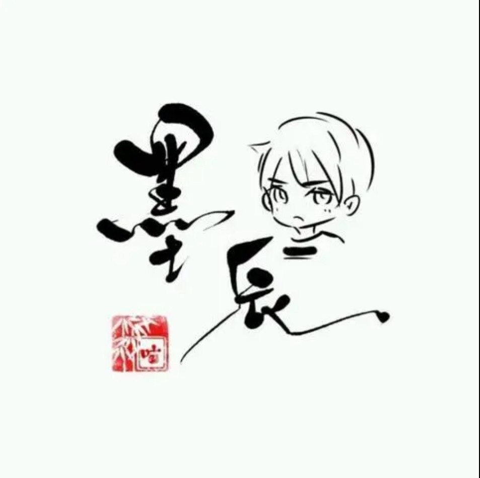 墨辰不沉默 