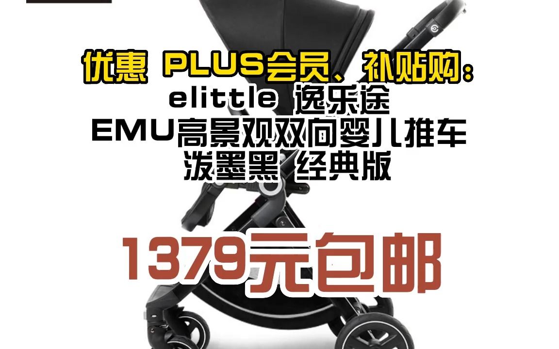 ...可坐可躺可转向 EMU高景观双向婴儿推车 泼墨黑-经典版 0617-138