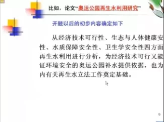 第二部分 毕业论文指导第二讲 毕业论文(设计)辅导-2