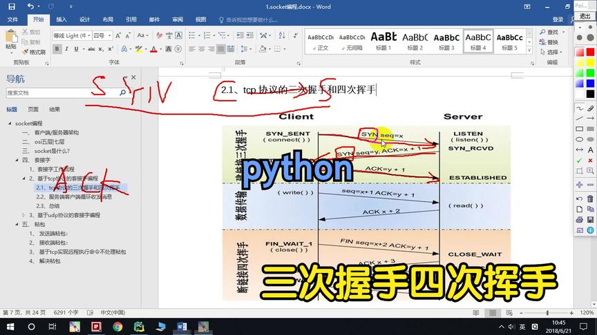 140_三次握手四次挥手
