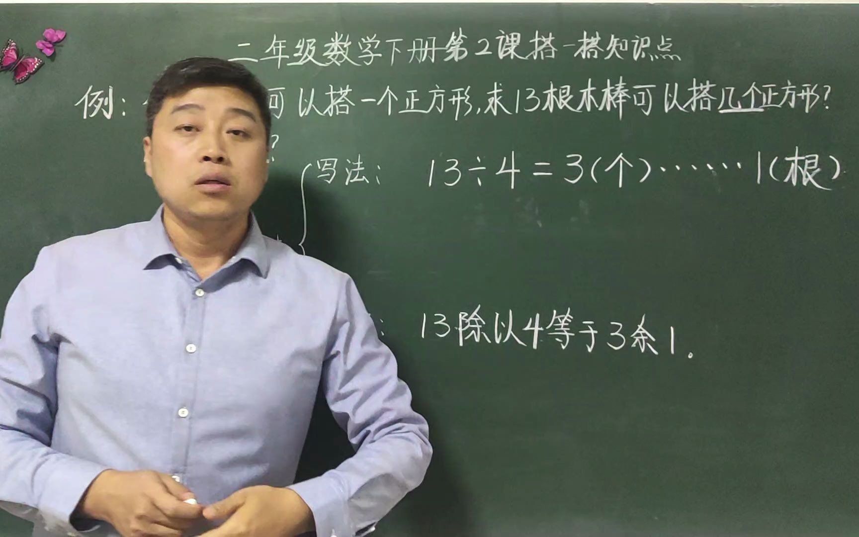 二年级数学下册知识点:第一单元有余数除法正确的写法与读法。