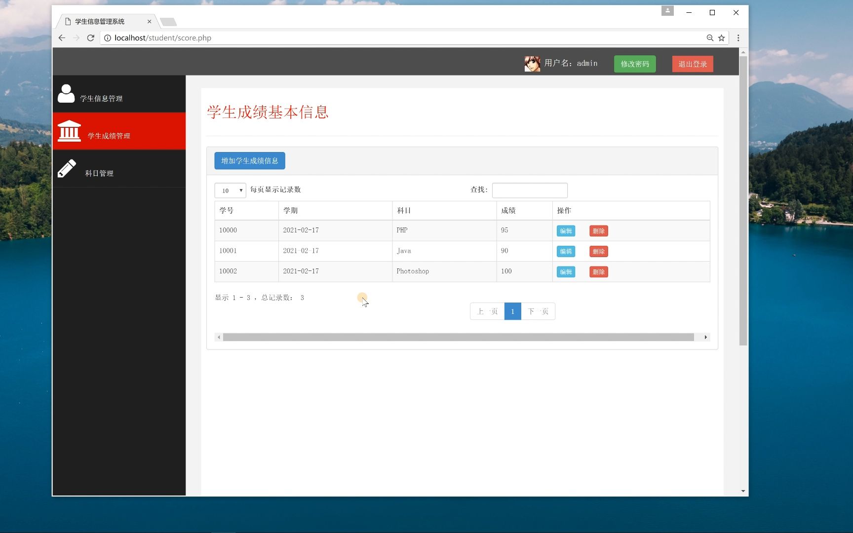 [php毕业设计源码]基于php学生成绩管理系统[php毕设,php源码,php项目]