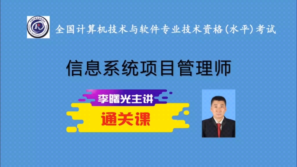 听一次串讲就懂了:信息系统项目管理师第8章