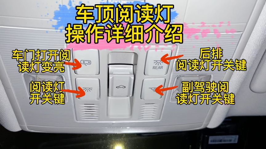 大众车内阅读灯操作详细讲解,学会了省时省力又安全