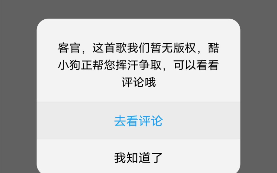 酷狗概念版如何听无版权歌曲