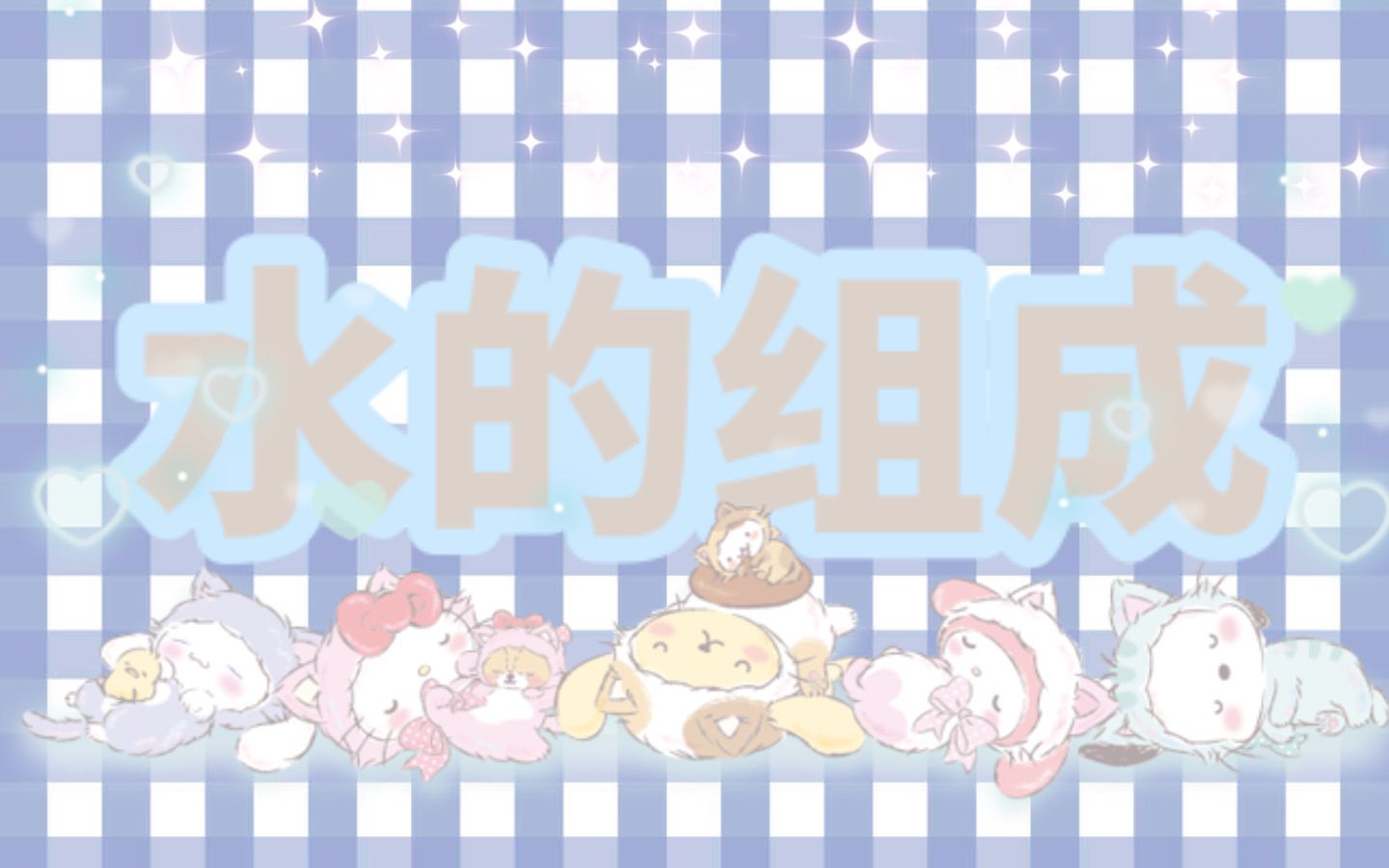第4.3课时:水的组成