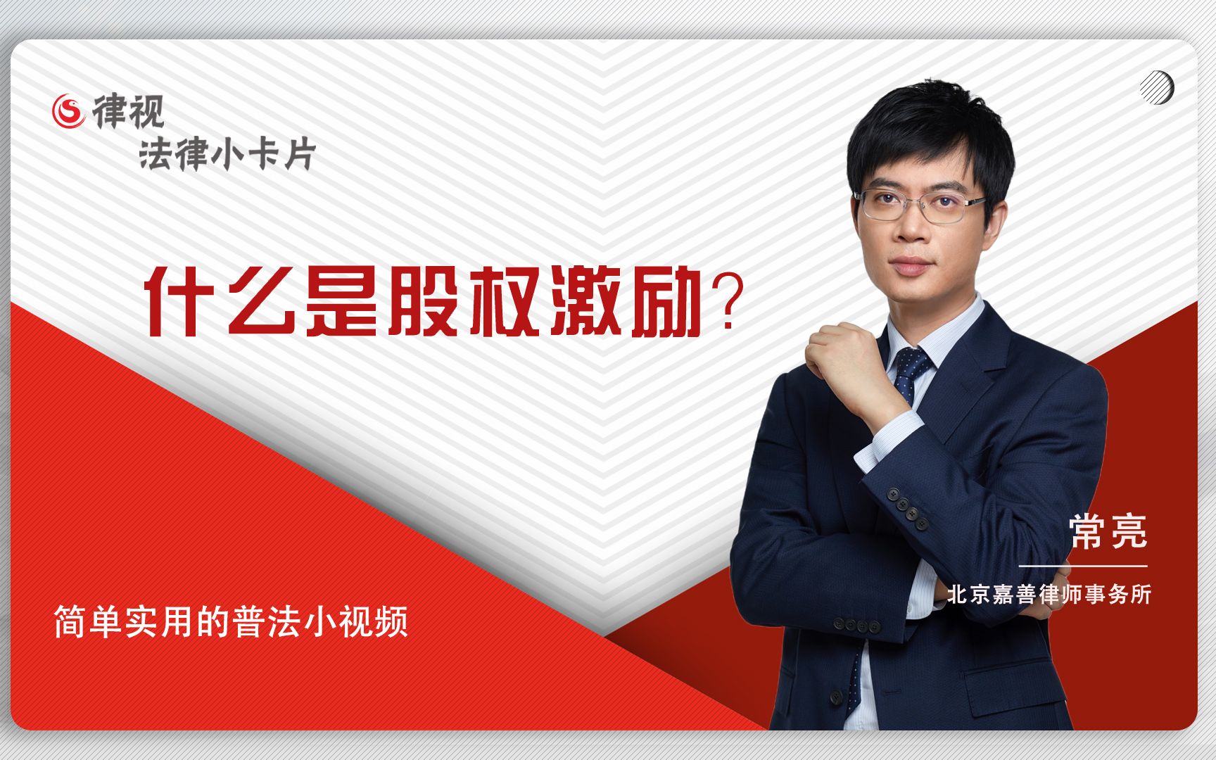 什么是股权激励?