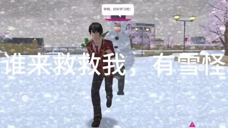 樱花校园模拟器探险:校园里惊现雪怪剧情解说