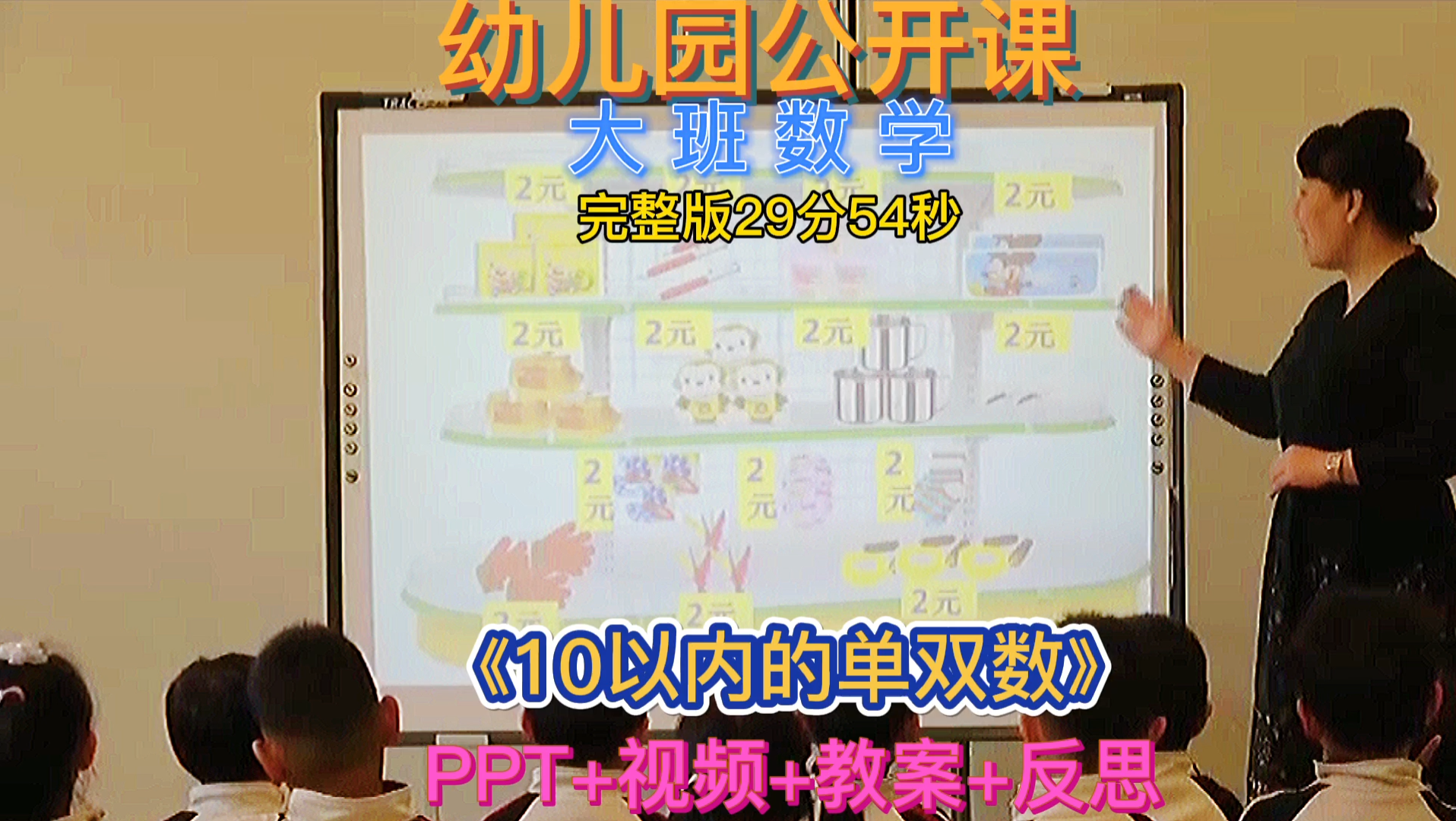 幼儿园公开课 | 大班数学《认识10以内的单双数》