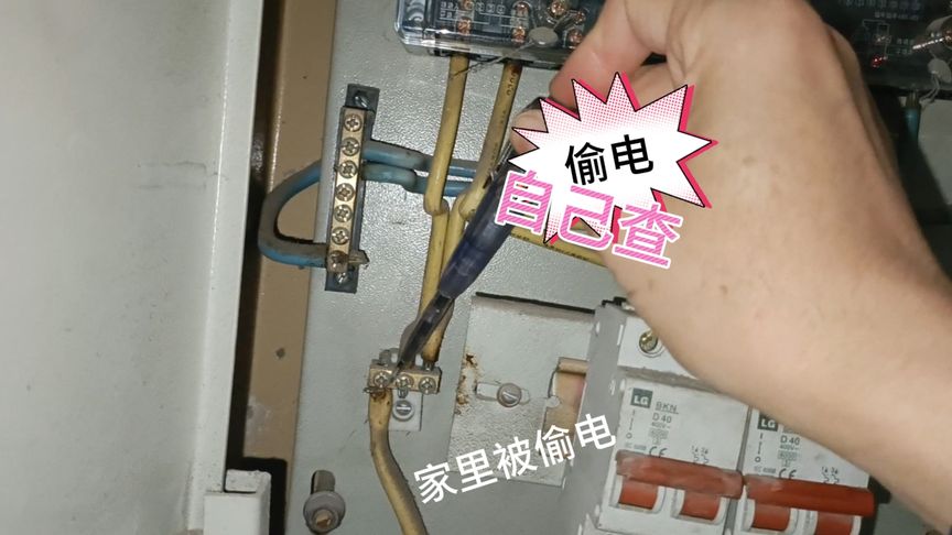 总感觉电表跑得快,被人偷电用。简单一招可自查。