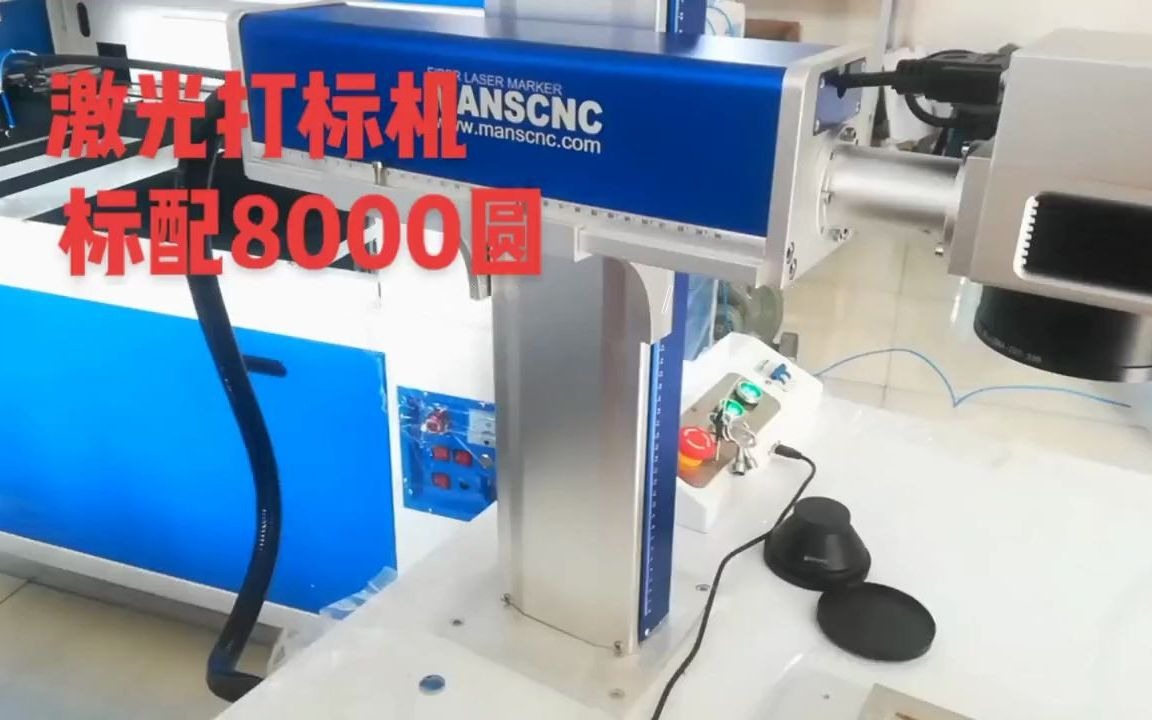 柜式打标机打标机器标牌原速打标,激光打标机