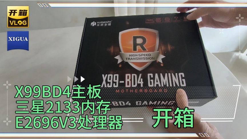 电脑多开神器配置开箱:X99BD4主板搭配E2696V3CPU,三星2133内存