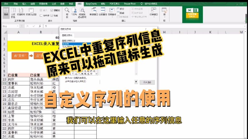 EXCEL中重复序列信息原来可以拖动鼠标直接生成 自定义序列使用