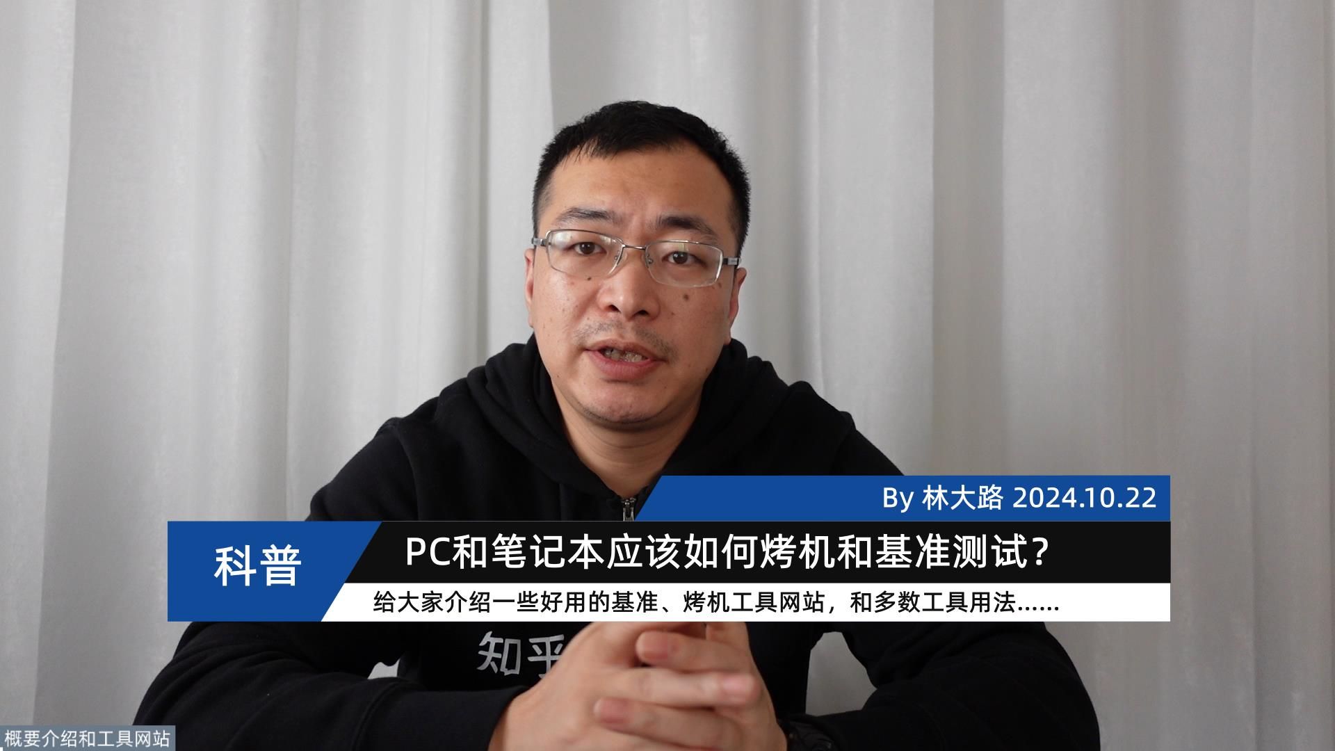 PC和笔记本应该如何烤机和基准测试?