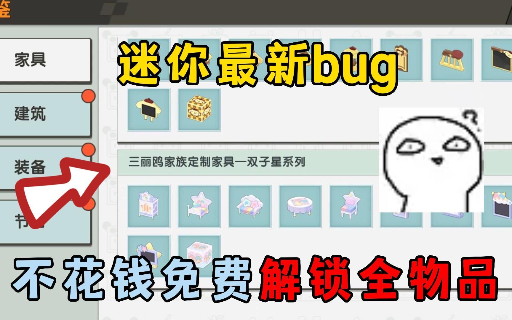 迷你世界:迷你最新bug,不花钱免费解锁全物品,还送迷你豆?