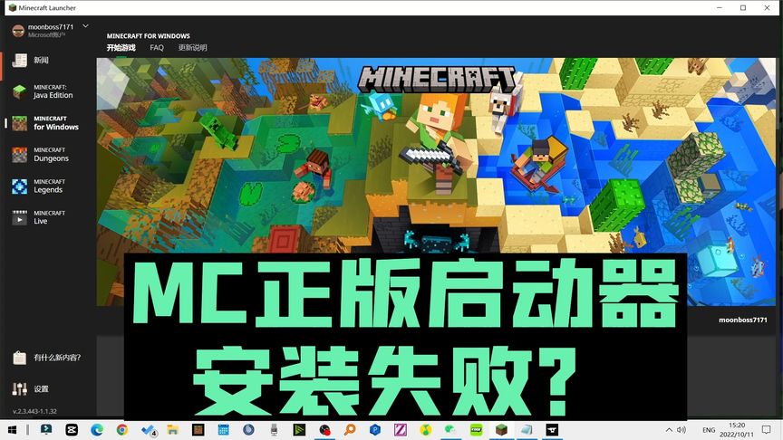 解决MC正版启动器安装失败的问题【偏方】