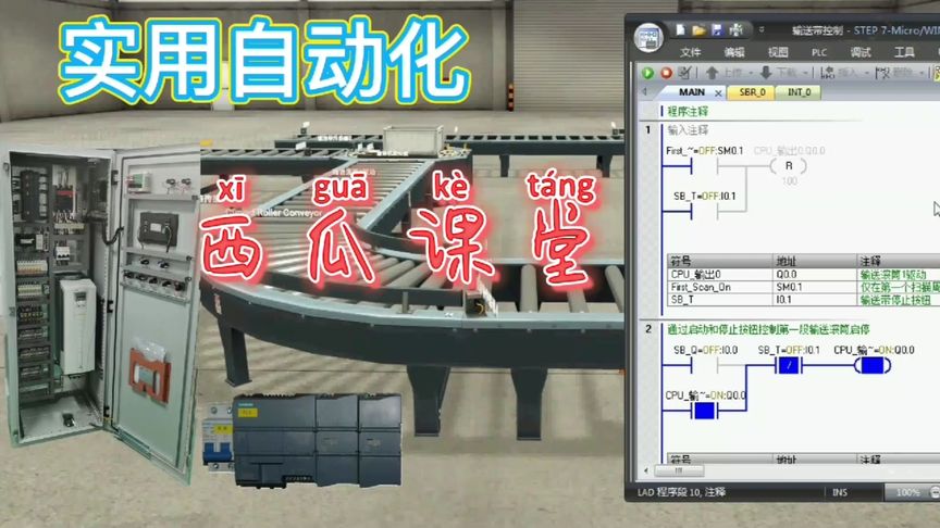 实用自动化PLC编程:PLC模拟器的使用