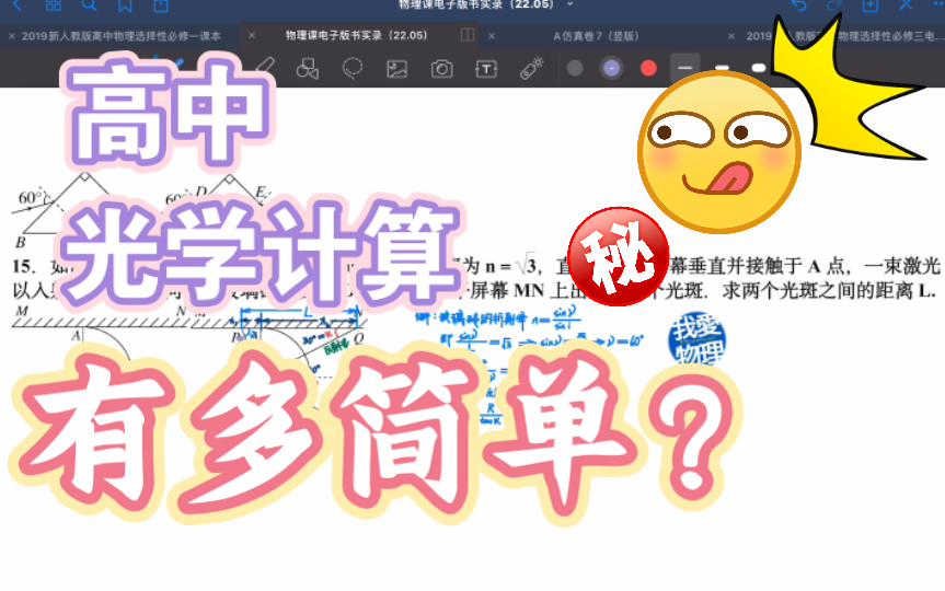 【每日一题】49、光的折射计算题(半圆形玻璃砖问题)(22.05.23)(适合...