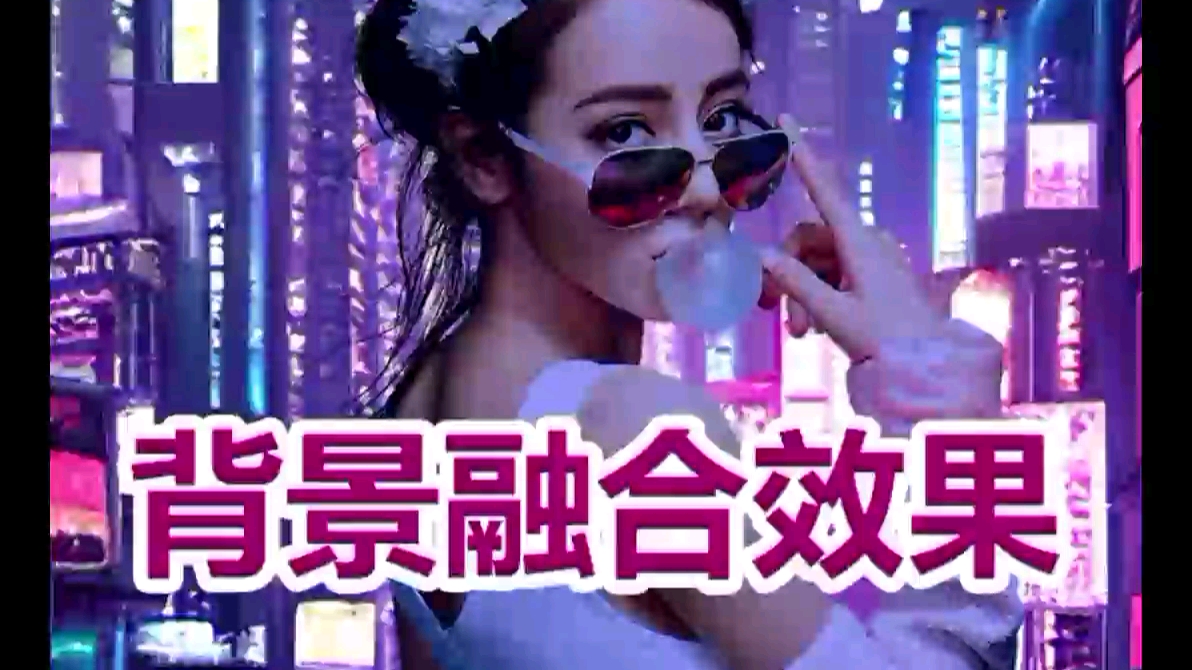 零基础速成PS小技巧之背景融合