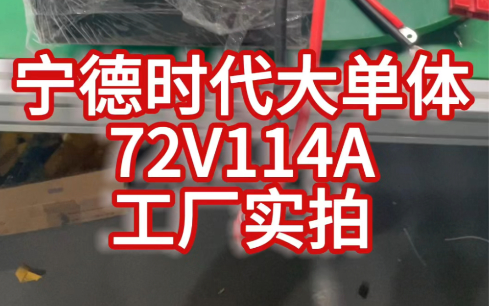 宁德时代72V114A,尺寸460*270*170,两轮车三轮车锂电池