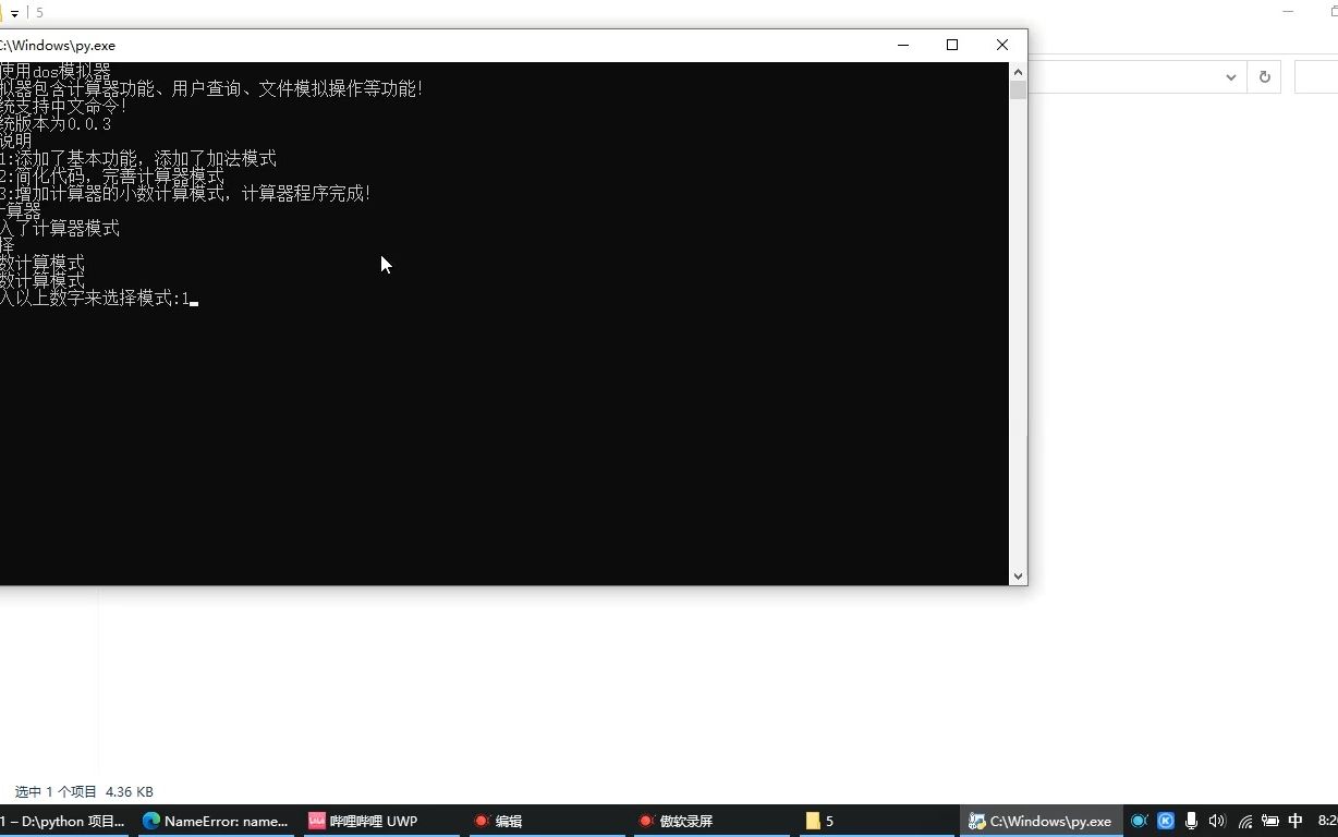 dos模拟器第3版本