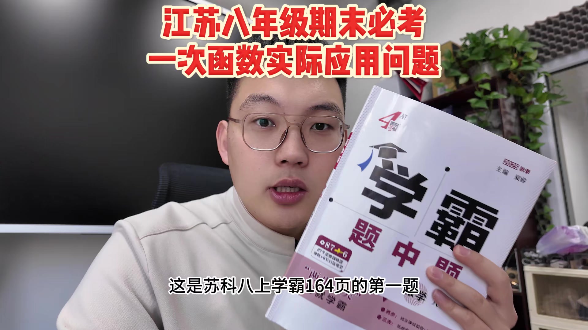 江苏八年级期末必考一次函数实际应用问题 #苏科版数学 #苏教版数学 ...