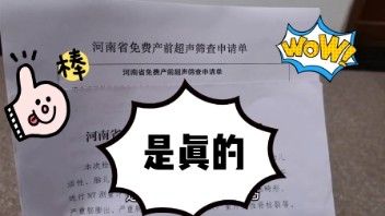 全国孕妈的福利,听说这项检查免费?今天带你看看是不是真的