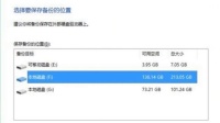 电脑系统教程之Windows10备份和还原方法