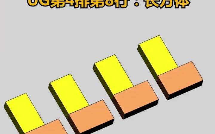 第71集 UG零基础学习到精通 第4排第8行 长方体命令的运用