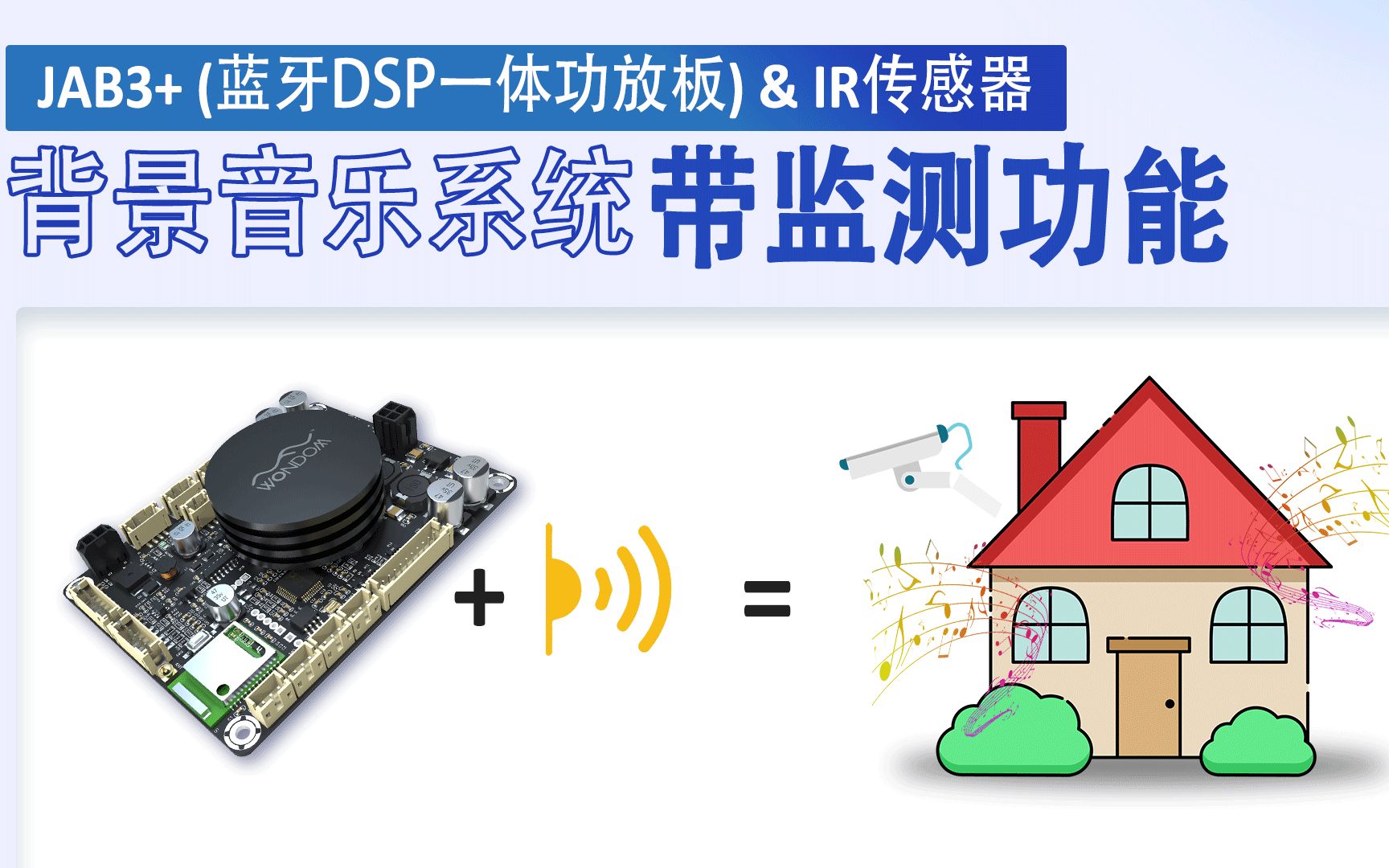 10元为你的音频系统添加红外检测功能