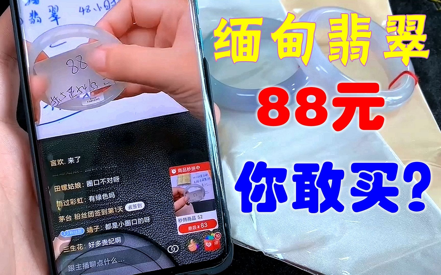 88块的“缅甸翡翠”手镯包邮到家,你也敢戴?